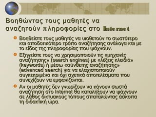διαδικτυο παρουσιαση | PPT