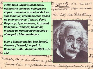 Эйнштейн | PPT