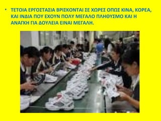 Tα στάδια κατασκευής των υποδημάτων. | PPT