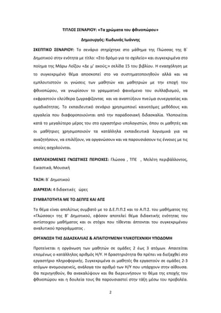 Σενάριο γλώσσας τα χρώματα του φθινοπώρου για τη Β τάξη του δημοτικού ...