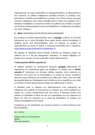 Σενάριο γλώσσας τα χρώματα του φθινοπώρου για τη Β τάξη του δημοτικού ...