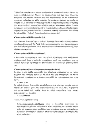 Σενάριο γλώσσας τα χρώματα του φθινοπώρου για τη Β τάξη του δημοτικού ...
