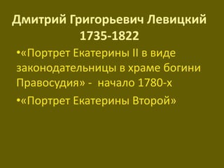 классицизм в живописи | PPT | Arts and Crafts | Hobbies & Interests