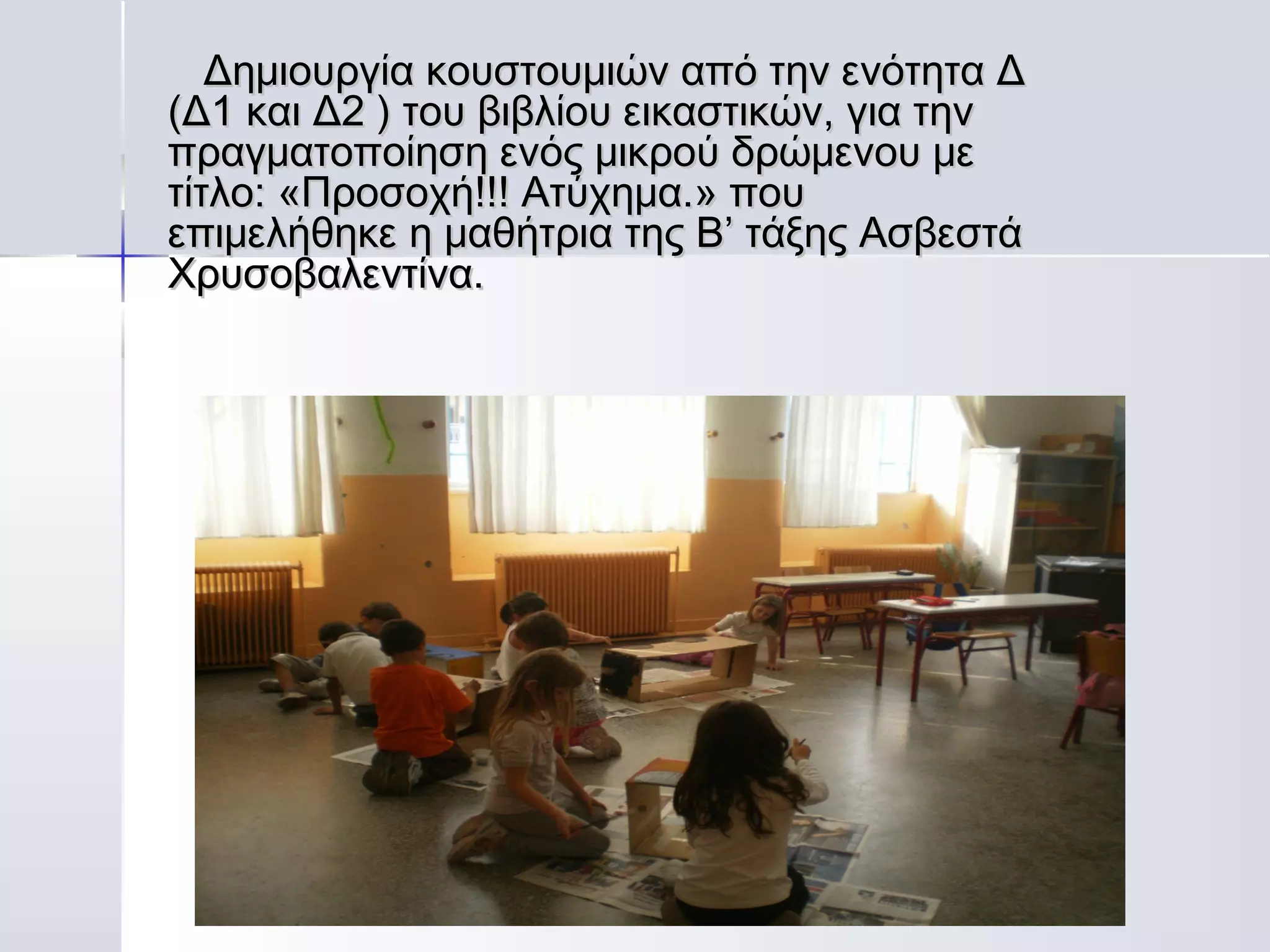 προγραμμα κυκλοφοριακης αγωγης | PPT