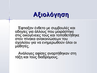 προγραμμα κυκλοφοριακης αγωγης | PPT