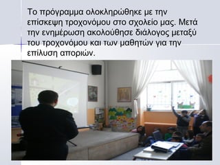 προγραμμα κυκλοφοριακης αγωγης | PPT