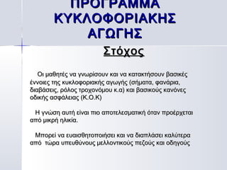 προγραμμα κυκλοφοριακης αγωγης | PPT