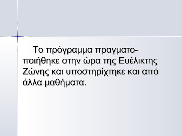προγραμμα κυκλοφοριακης αγωγης | PPT