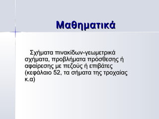 προγραμμα κυκλοφοριακης αγωγης | PPT