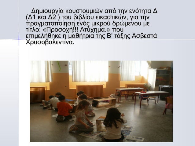 προγραμμα κυκλοφοριακης αγωγης | PPT