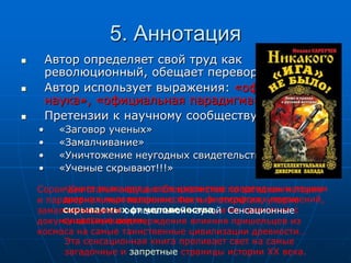 Лженаука | PPT