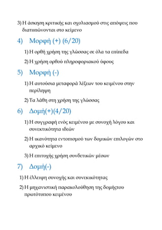 η σύνταξη της περίληψης | DOC