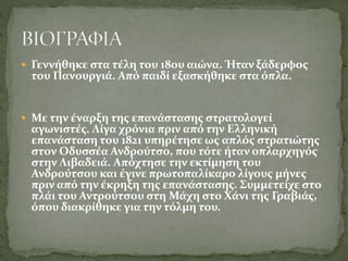ΙΣΤΟΡΙΑ ΚΕΦ 13- ΓΙΑΝΝΗΣ ΓΚΟΥΡΑΣ | PPTX