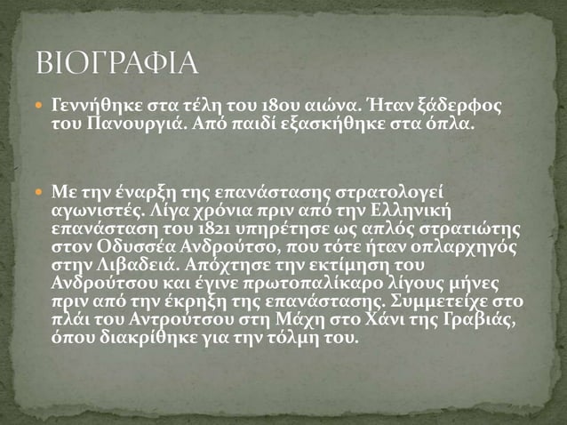 ΙΣΤΟΡΙΑ ΚΕΦ 13- ΓΙΑΝΝΗΣ ΓΚΟΥΡΑΣ | PPT