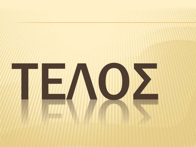 Μανουήλ Πανσέληνος | PPT