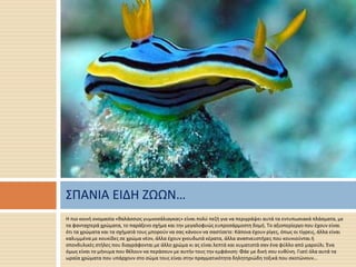 δικαιωματα και προστασια ζωων | PPTX