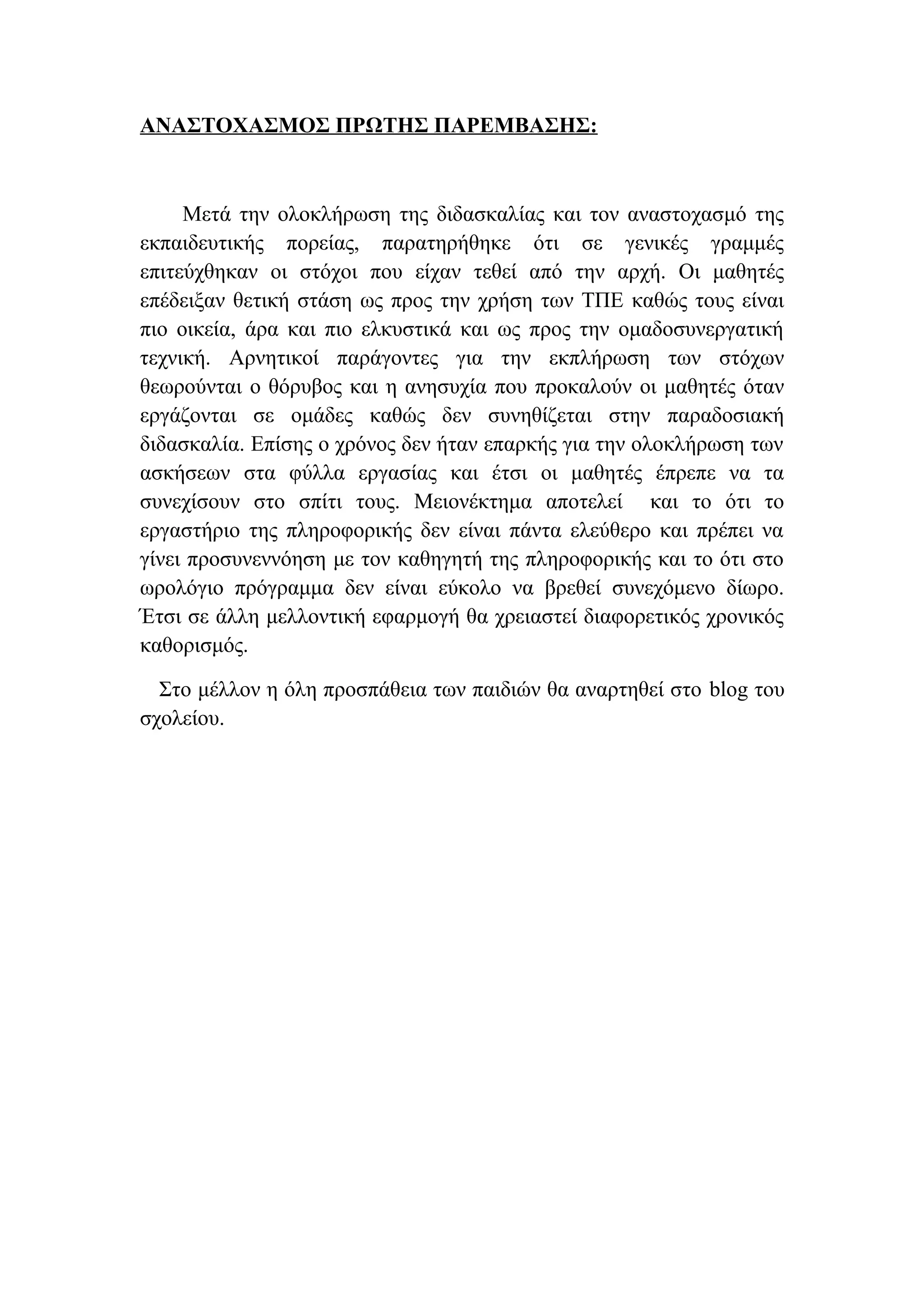 αναστοχασμος | DOC