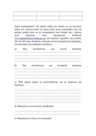 φυλλα εργασιασ | DOC