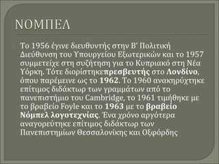 Σεφέρης | PPT