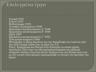 Σεφέρης | PPT