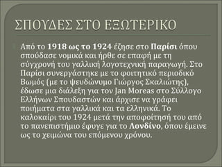 Σεφέρης | PPT