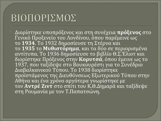 Σεφέρης | PPT