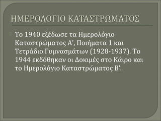 Σεφέρης | PPT