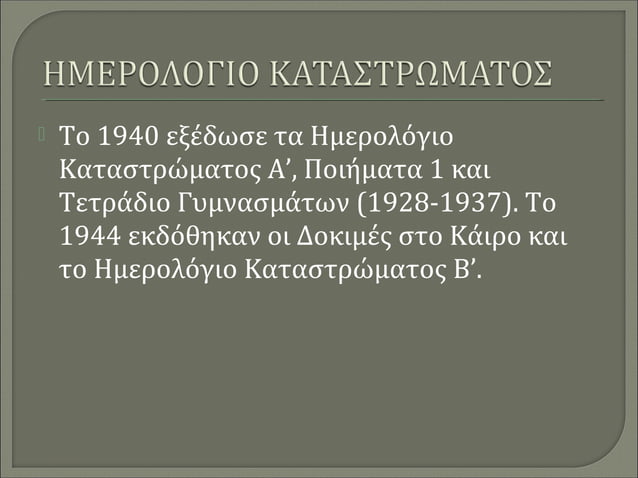 Σεφέρης | PPT