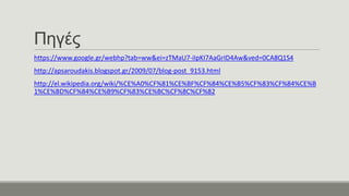 Σχίσμα Καθολικών- Προτεσταντών | PPTX