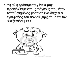 βιολογιαα | PPT