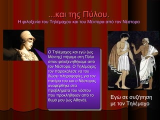 νατσιου ηλιανα καρατσομπανη γαρυφαλια, η αθηνα ενημερωνει | PPT
