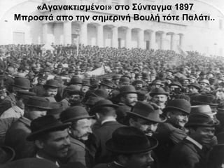 σπανιες παλιες φωτογραφιες της ελλαδος | PPT