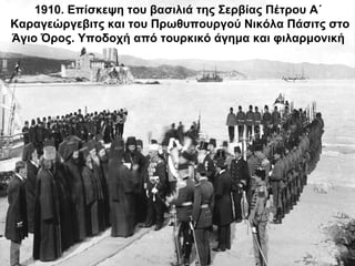 σπανιες παλιες φωτογραφιες της ελλαδος | PPT