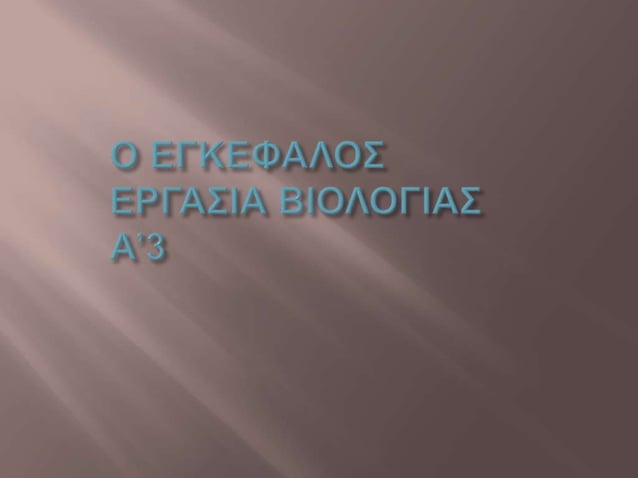 τσιλιμιδου τσόλκας πλάκα νικολαρεα | PPTX