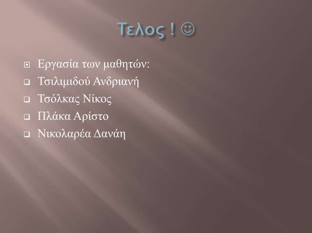 τσιλιμιδου τσόλκας πλάκα νικολαρεα | PPTX