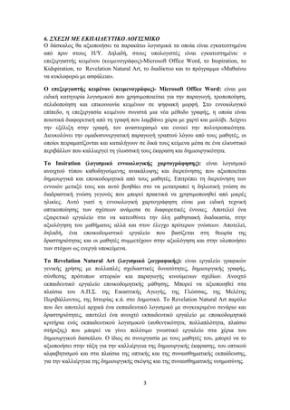 Ο άνθρωπος και τα μέσα μεταφοράς | PDF