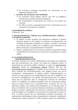 Ο άνθρωπος και τα μέσα μεταφοράς | PDF