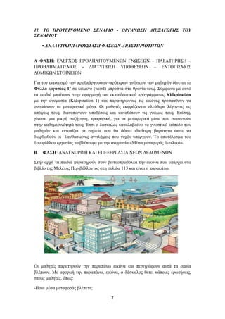 Ο άνθρωπος και τα μέσα μεταφοράς | PDF
