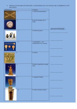 φυλλα εργασιας για εκπαιδευτικες επισκεψεις στη βεργινα και στα αβδηρα ...