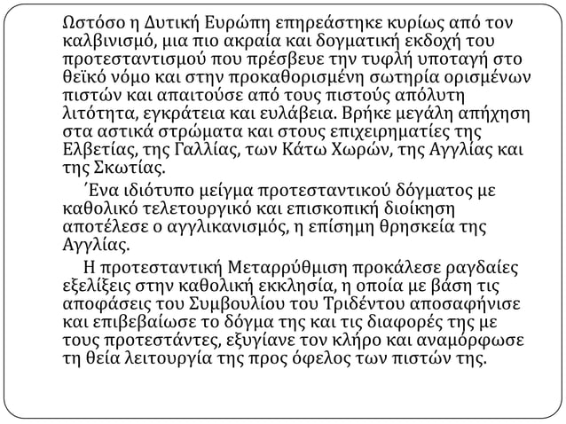 μεταρρυθμιση και-αντιμεταρρυθμιση | PPT