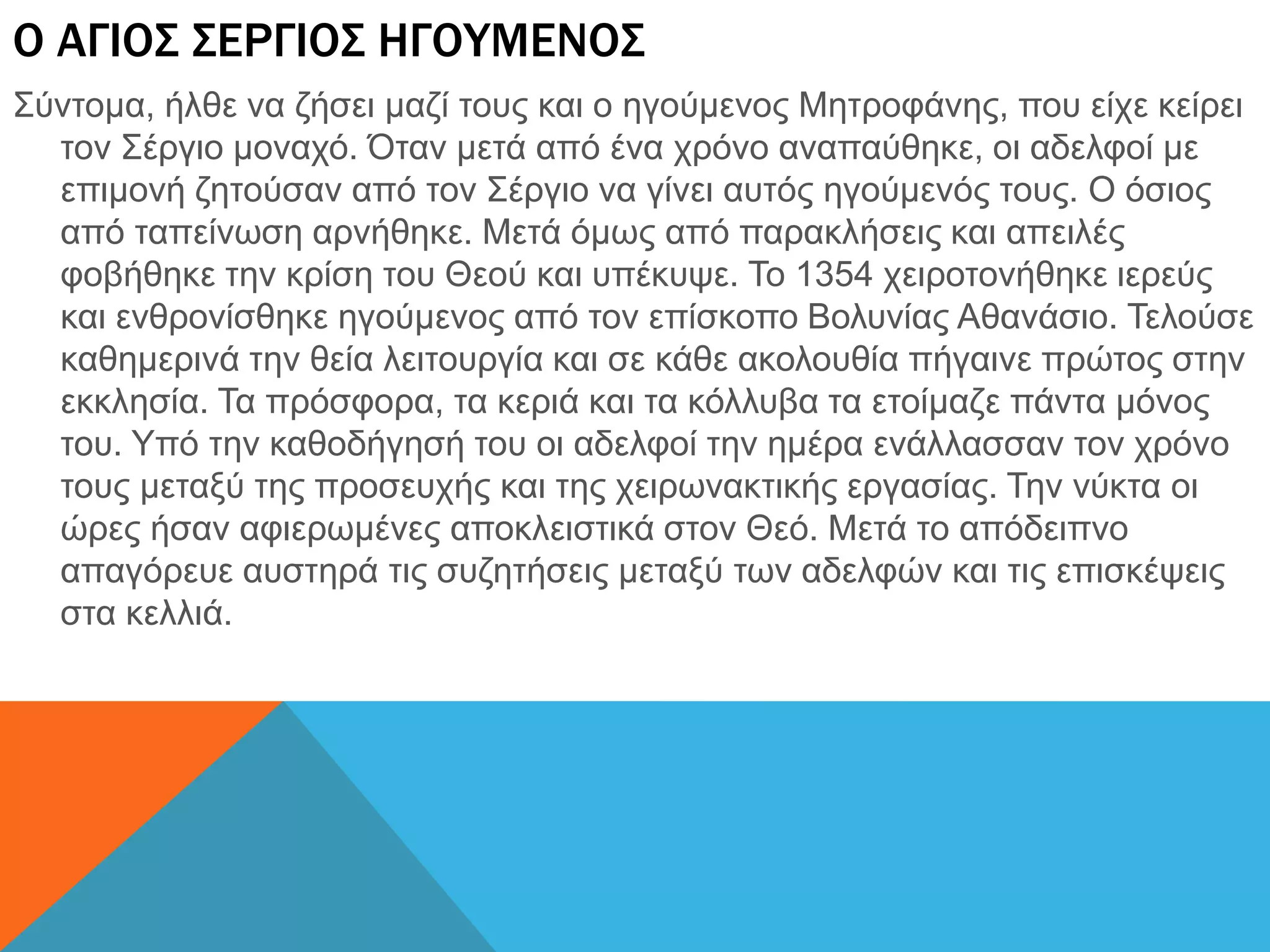 αγιοσ σεργιοσ-ραντονεζ | PPTX