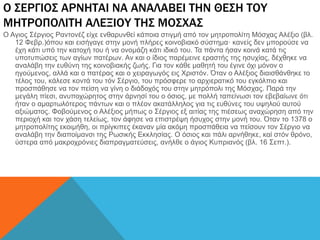 αγιοσ σεργιοσ-ραντονεζ | PPTX