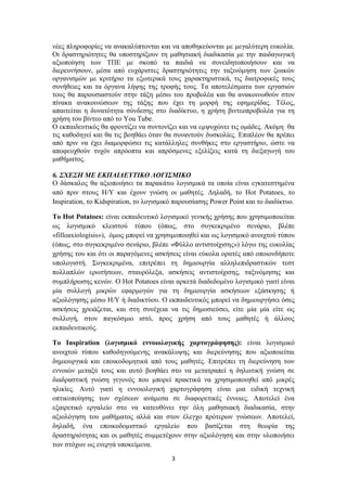 Σενάριο "Γνωρίζω τα ζώα" | PDF