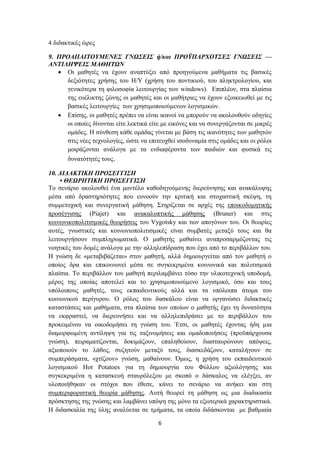 Σενάριο "Γνωρίζω τα ζώα" | PDF