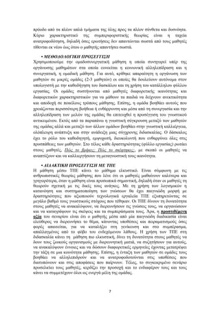 Σενάριο "Γνωρίζω τα ζώα" | PDF
