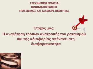 ερευνητικη εργασια | PPTX