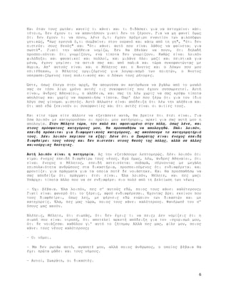 η απολογια του σωκρατη | PDF
