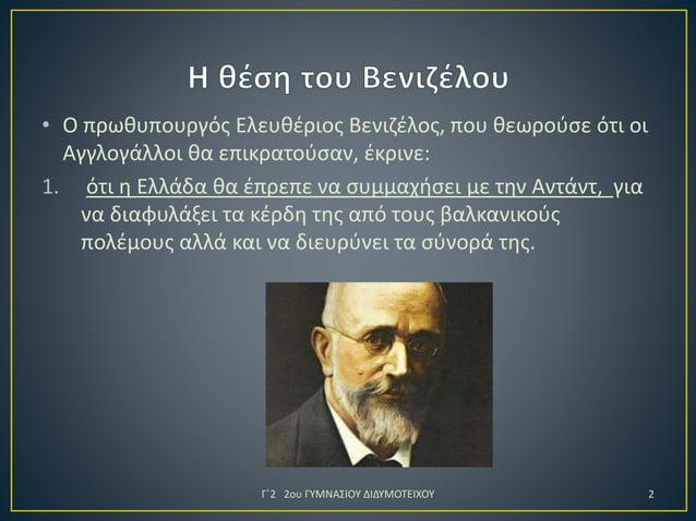η ελλάδα στον α‘ παγκόσμιο πόλεμο | PPT