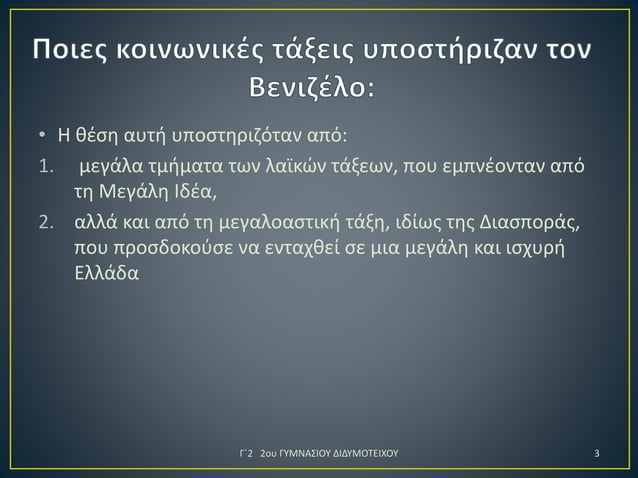 η ελλάδα στον α‘ παγκόσμιο πόλεμο | PPT