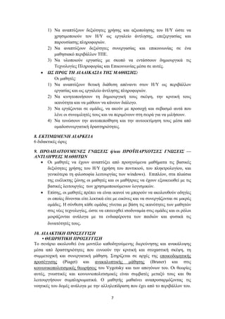 Σενάριο: Τα γεωμετρικά σχήματα στη ζωή μας | PDF